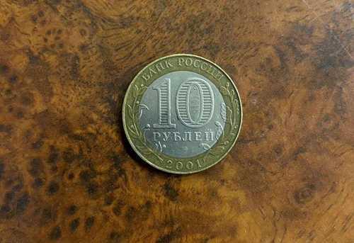 Монета 2001 года спмд Гагарин