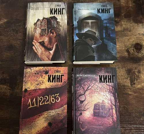 Книги Стивена Кинга 11/22/63, Игра Джералда, Извле