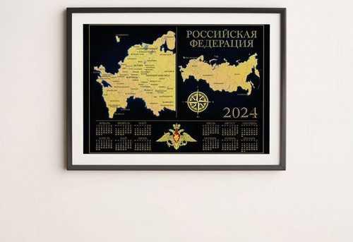 Карта России с календарем 2024 год