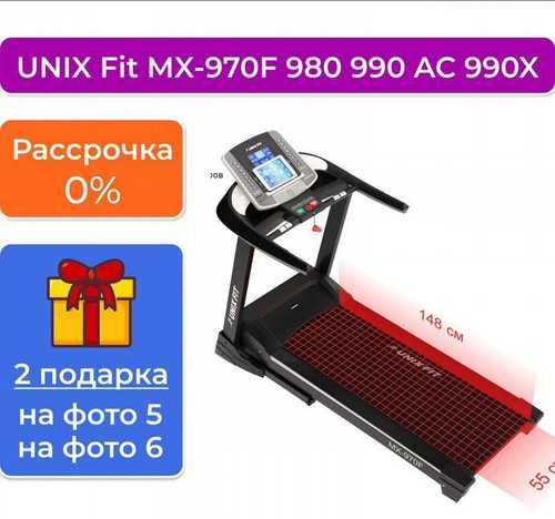 Беговая дорожка unix Fit MX-970F 980 990 AC 990X