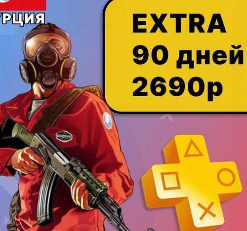 Подписка Ps Plus Extra 3 месяца в Казани 410 игр