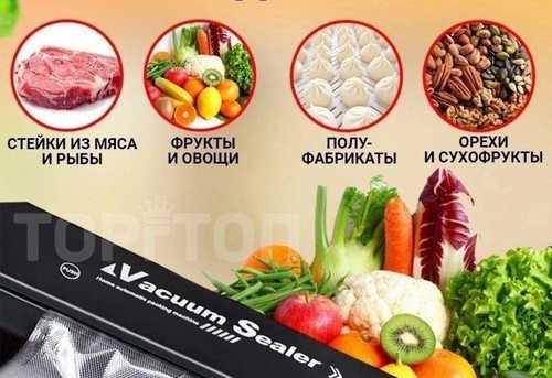 Новый вакуумный упаковщик для продуктов