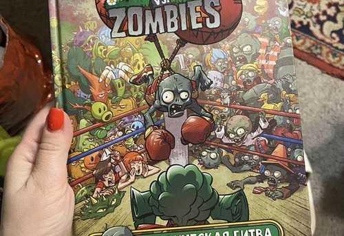 Комикс книга зомби против растений