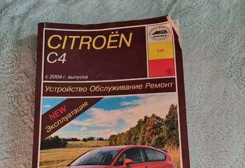 Книга по обслуживанию Citroen