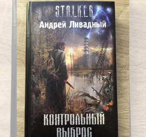 Книги Сталкер (серия книг stalker)