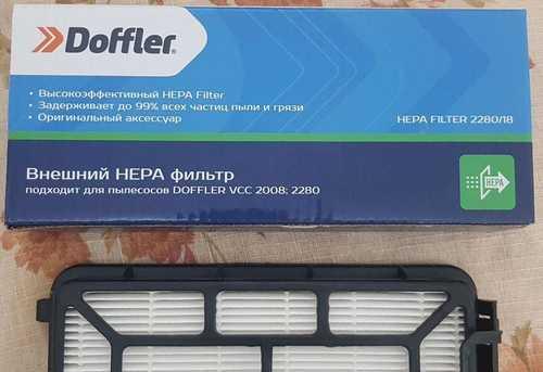 Фильтр для пылесоса Doffler