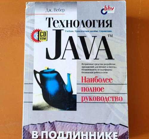 Продаю книгу Технология Java