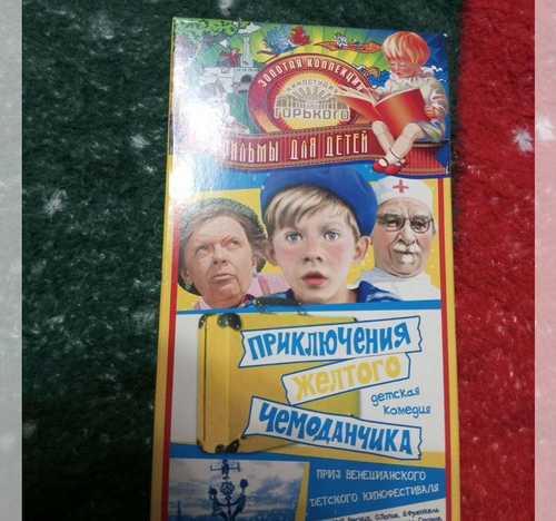 VHS Приключение желтого чемоданчика