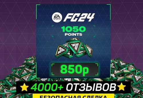 Fc 24 поинты 1050 штук - для Playstation и Xbox