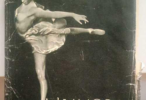 Книги о балете и искусстве