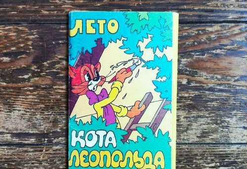 Набор открыток Лето кота Леопольда времен СССР