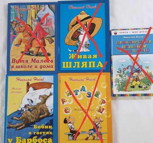 Детские книги, Н.Носов