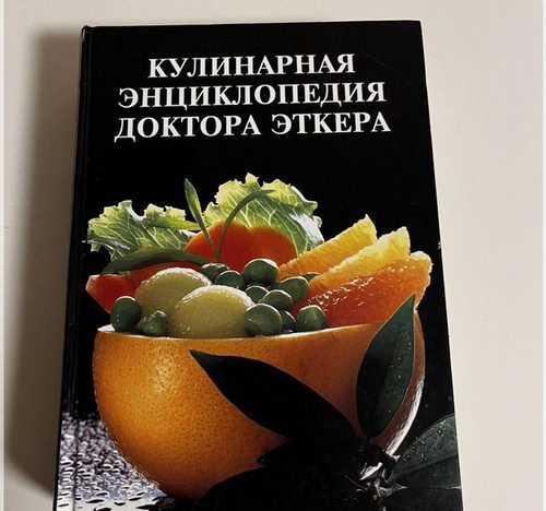 Кулинарная книга