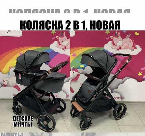 Коляска 2в1 и 3в1