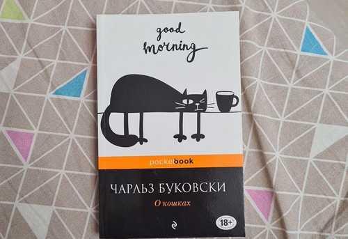 Книга Чарльз Буковски