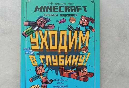 Детская книга из серии "Minecraft"
