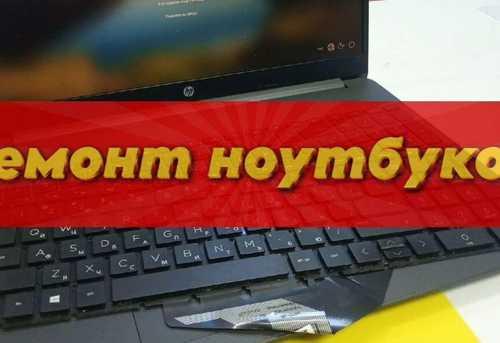 Ремонт ноутбуков