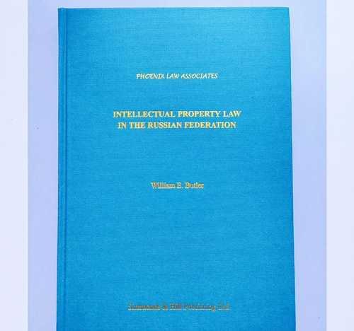 Intellectual property LAW IN THE RF