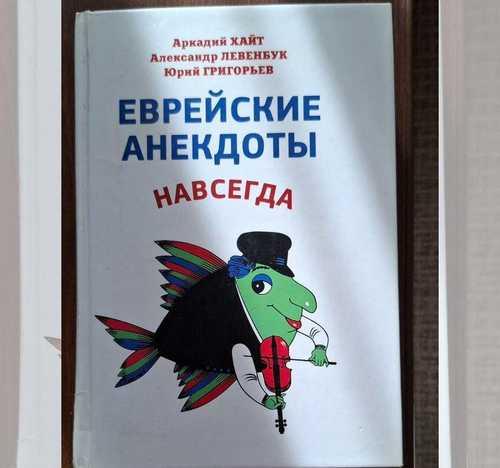Сборник анекдотов
