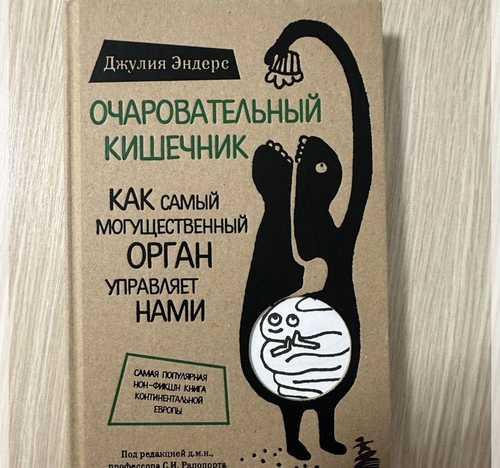 Очаровательный кишечник