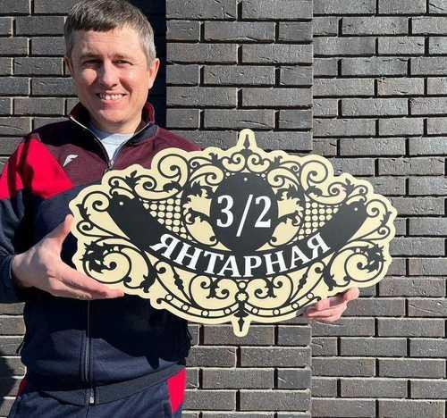 Табличка с номером дома