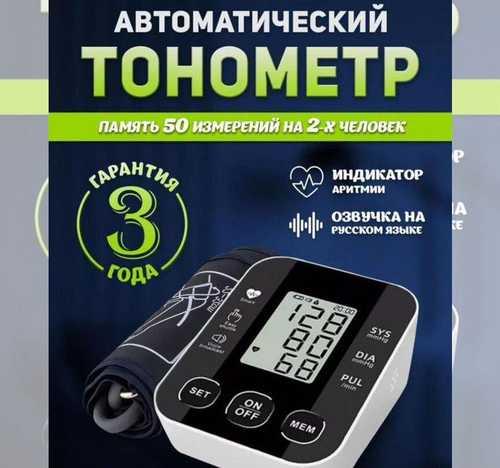 Тонометр автоматический новый