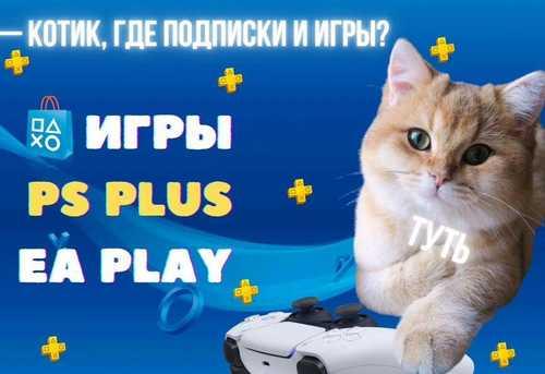 Подписки ps plus deluxe extra essential 1-12 +игры