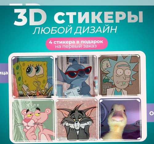 3D стикеры с твоим дизайном