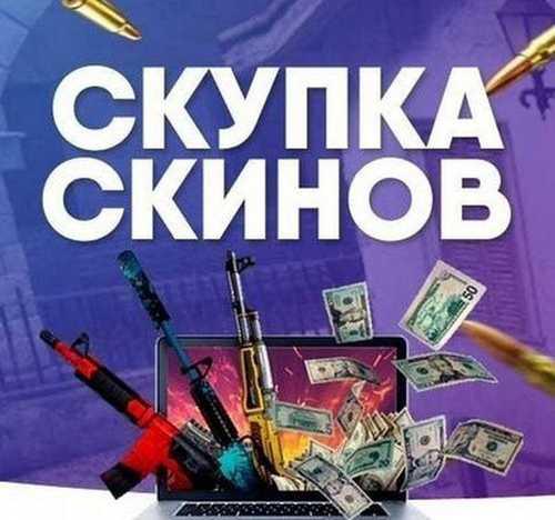 Скины кс 2 / cs go