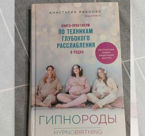 Гипнороды анастасия иванова