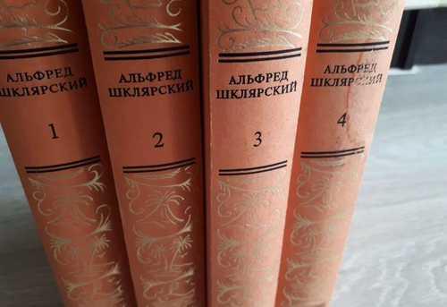 Продам книги Альфред Шклярский сочинение в 4 томах