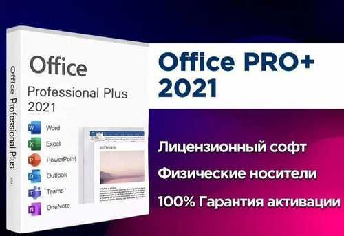 Microsoft Office PRO Plus 2021 BOX ключ. Лицензия