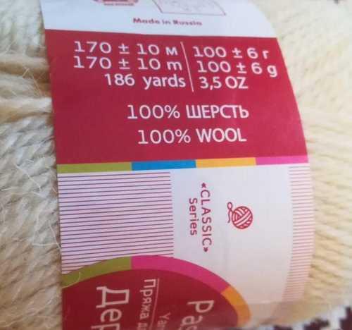 Пряжа шерсть