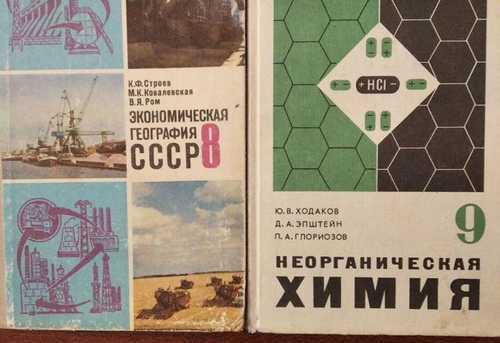 Учебники 70-80-х годов СССР