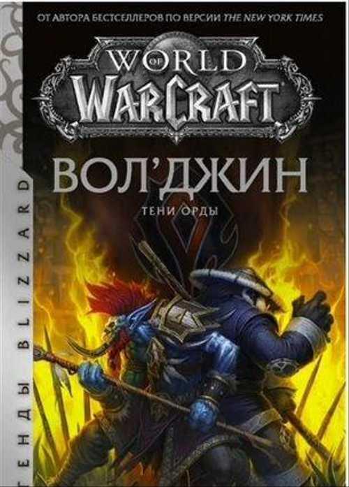 Продам книги по "World of Warcraft"