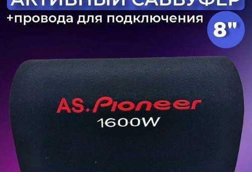 Сабвуфер для автомобиля AS Pioneer (8 дюймов)
