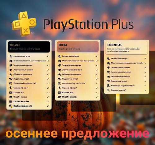 PS Plus Deluxe PS5 & PS4   игры в PS store