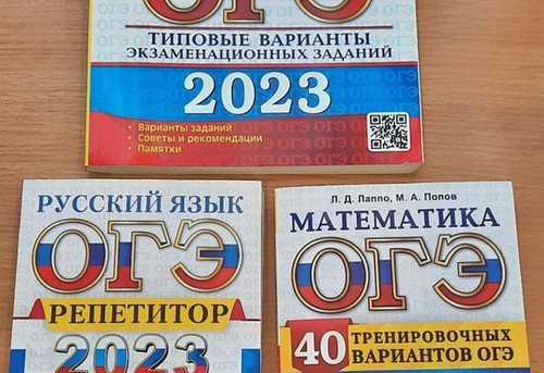 Сборники ОГЭ 2023 3шт