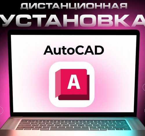 Autodesk Autocad Лицензия Навсегда WIn Mac