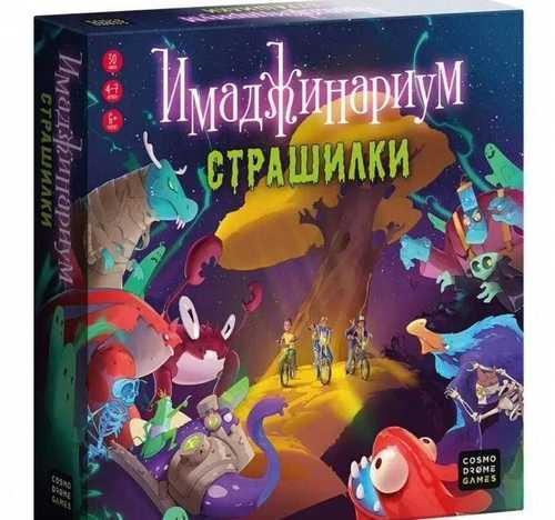 Игра Имаджинариум страшилки (новая)