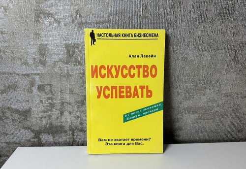 Книга Искусство все успевать для Ульяны