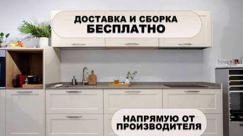 Кухня на заказ