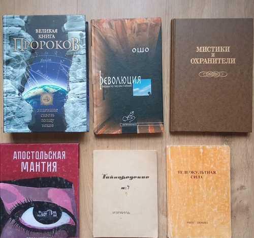 Книги по эзотерике и религии