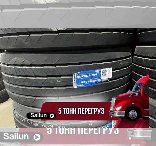 Грузовая шина sailun 385/65R22.5