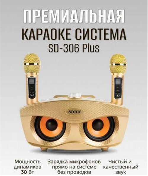 Караоке система sdrd sd-306 plus 30w.Нов-е,м-н