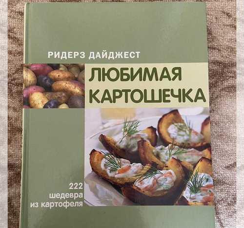 Кулинарная книга приготовления картошки