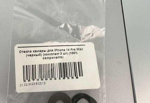 Стекла камеры iPhone 14 Pro Max новые оригинал