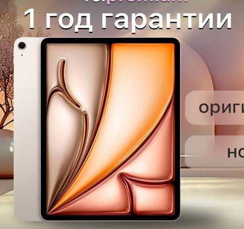 Apple iPad Air (2024, M2) 13 Wi-Fi 128 гб сияющая звезда