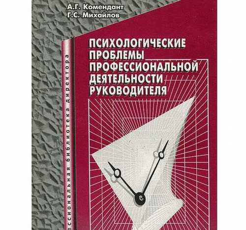 Психологические проблемы профессиональной деятельн