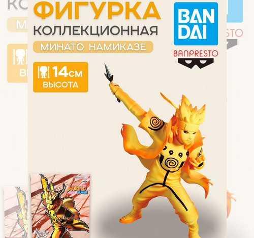 Фигурка Banpresto Naruto Vibration Stars Namikaze